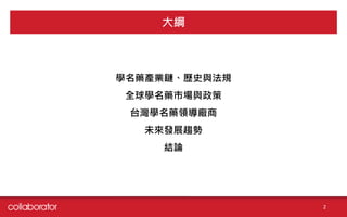 製藥產業 20190427 | PPTX