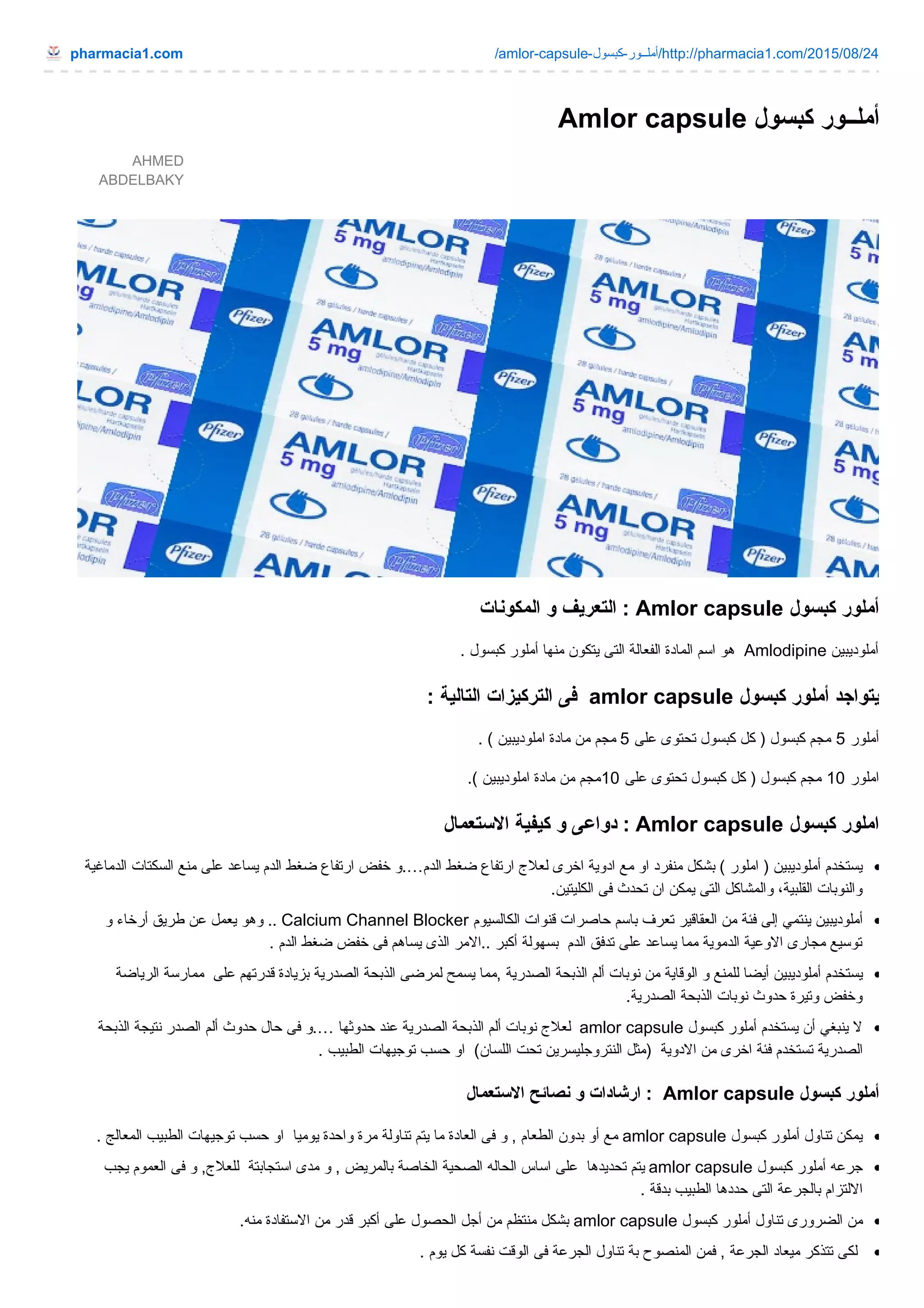 Pharmacia1.com أملــور كبسول amlor capsule | PDF