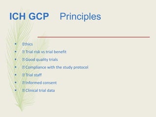 ICH GCP ; clinical trials | PPT
