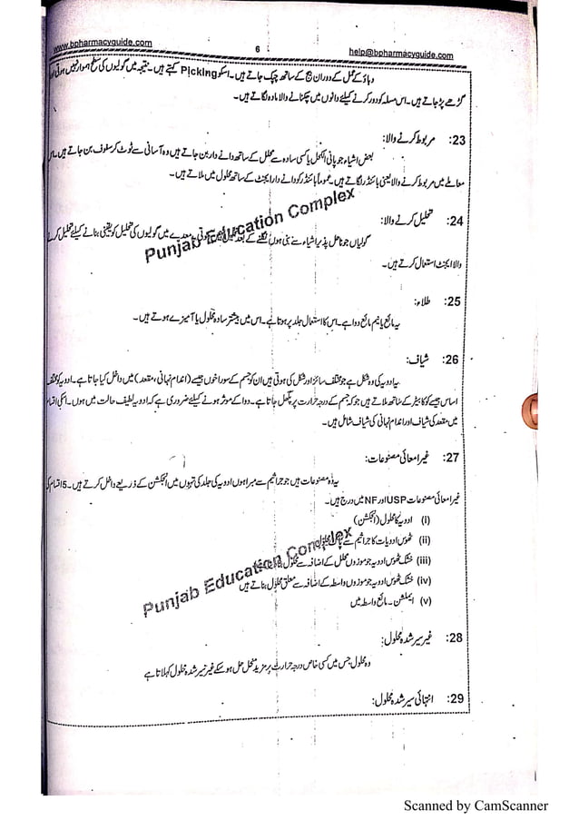 Pharmacy Assistance Paper B Notes .pdf | Free Download