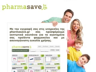 Pharmasave.gr πως λειτουργει | PDF