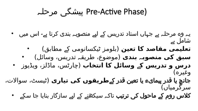 Phases of Teaching by Dr. Rana Saeedpptx | PPT