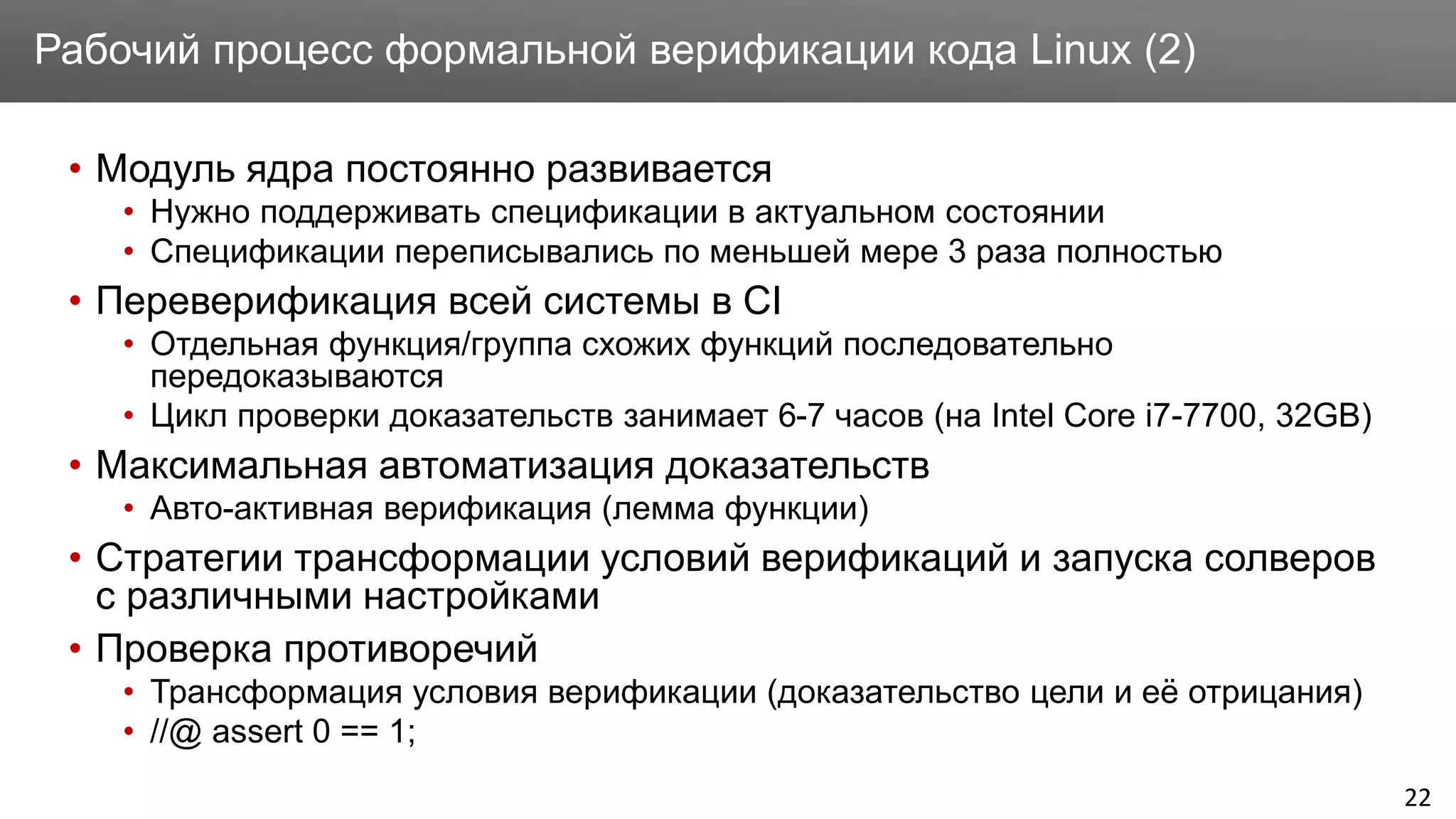 Formal verification of operating system kernels | PPT