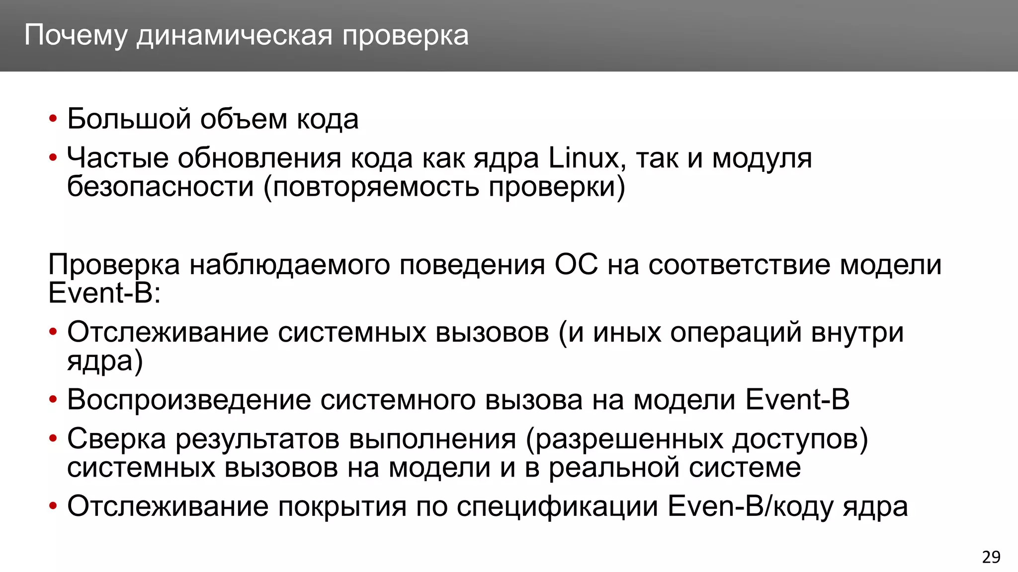 Formal verification of operating system kernels | PPT