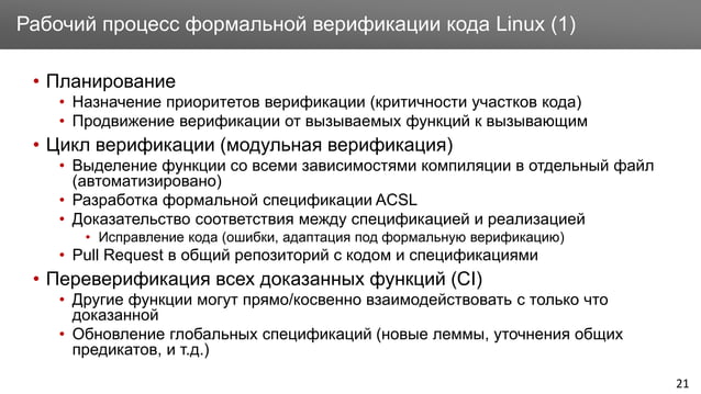 Formal verification of operating system kernels | PPT