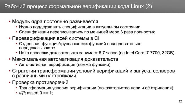 Formal Verification Of Operating System Kernels Ppt
