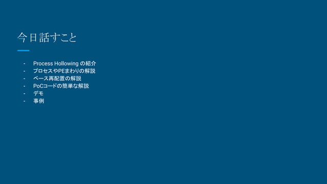 Process hollowing | PPT