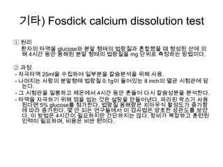 타액점조도&P h&etc검사 | PPTX