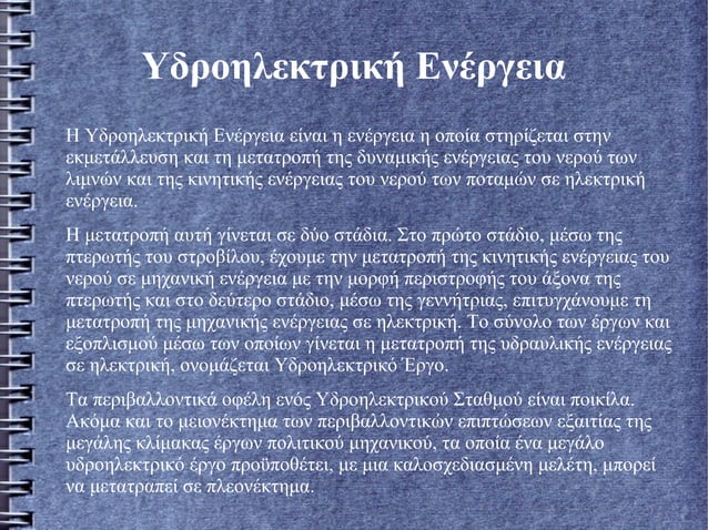 Ανανεώσιμες Πηγές-Μορφές Ενέργειας | PPT