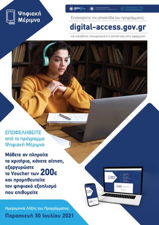 Ψηφιακή Μέριμνα | PDF