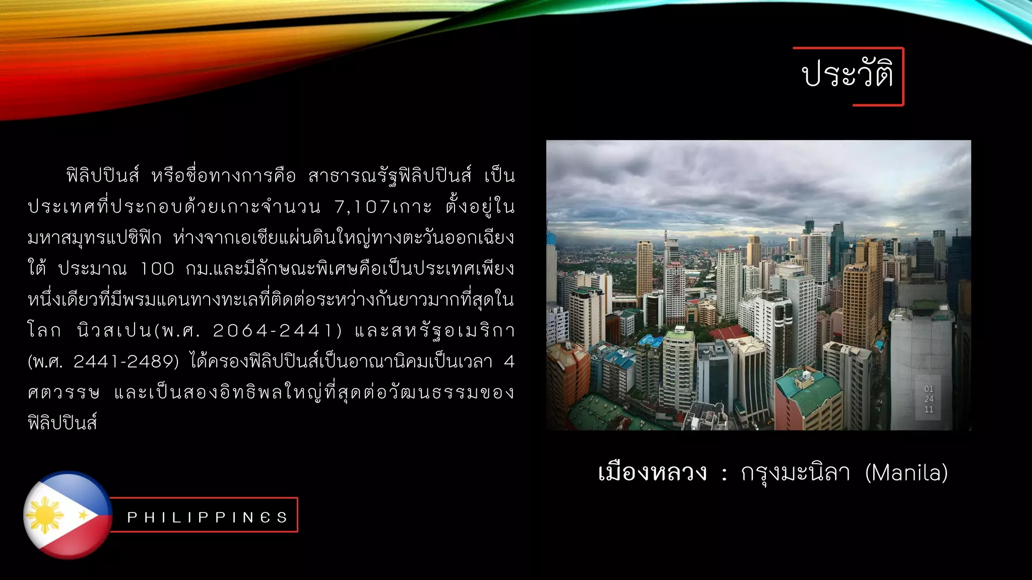 BDC412 Philippines | PPT