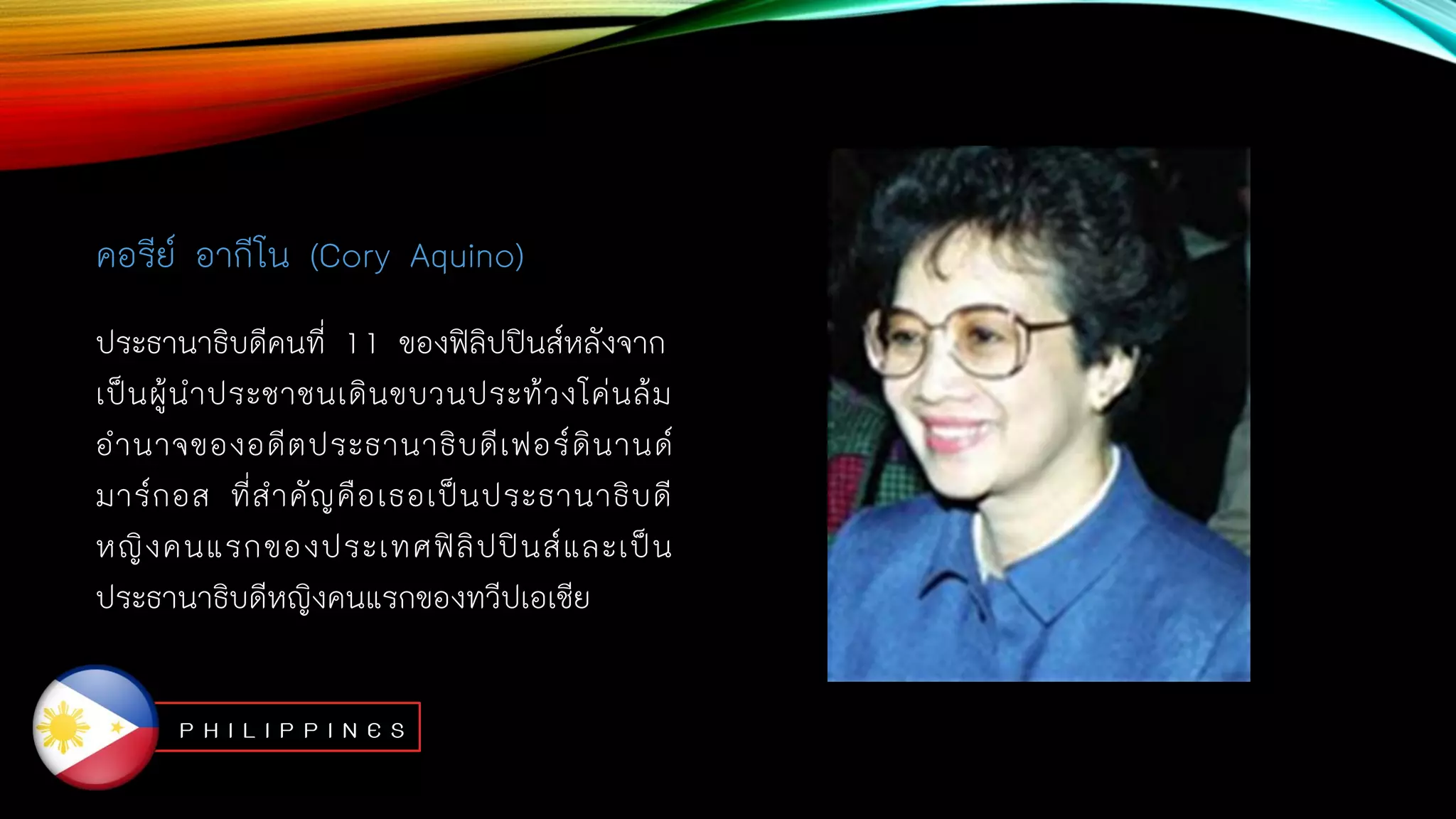 BDC412 Philippines | PPT