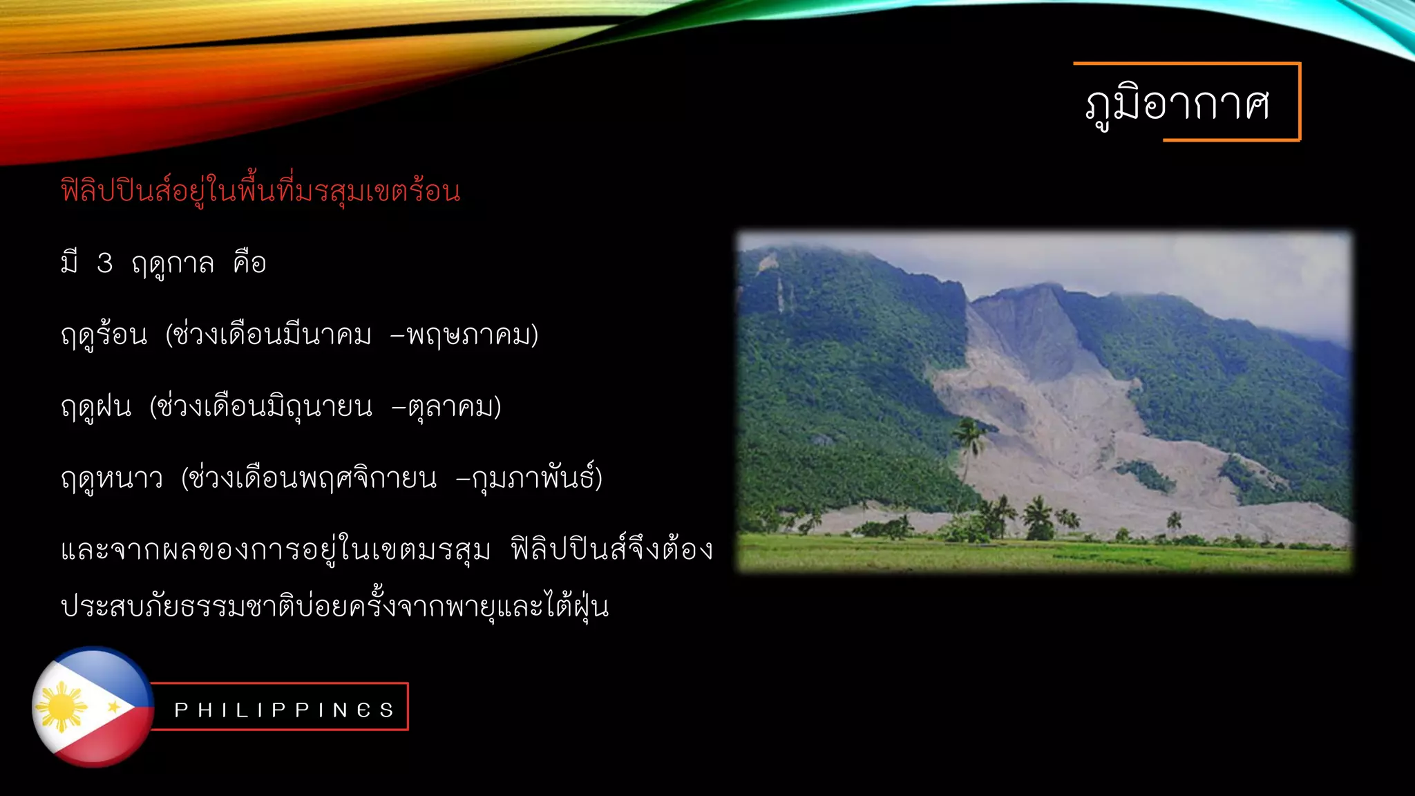 BDC412 Philippines | PPT