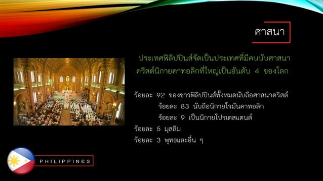 BDC412 Philippines | PPT