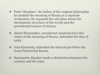Russian Philosophers by Elizaveta Stepanova | PPTX