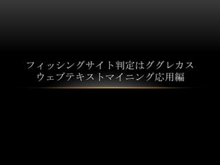 Phishingsite is ggrks | PPTX