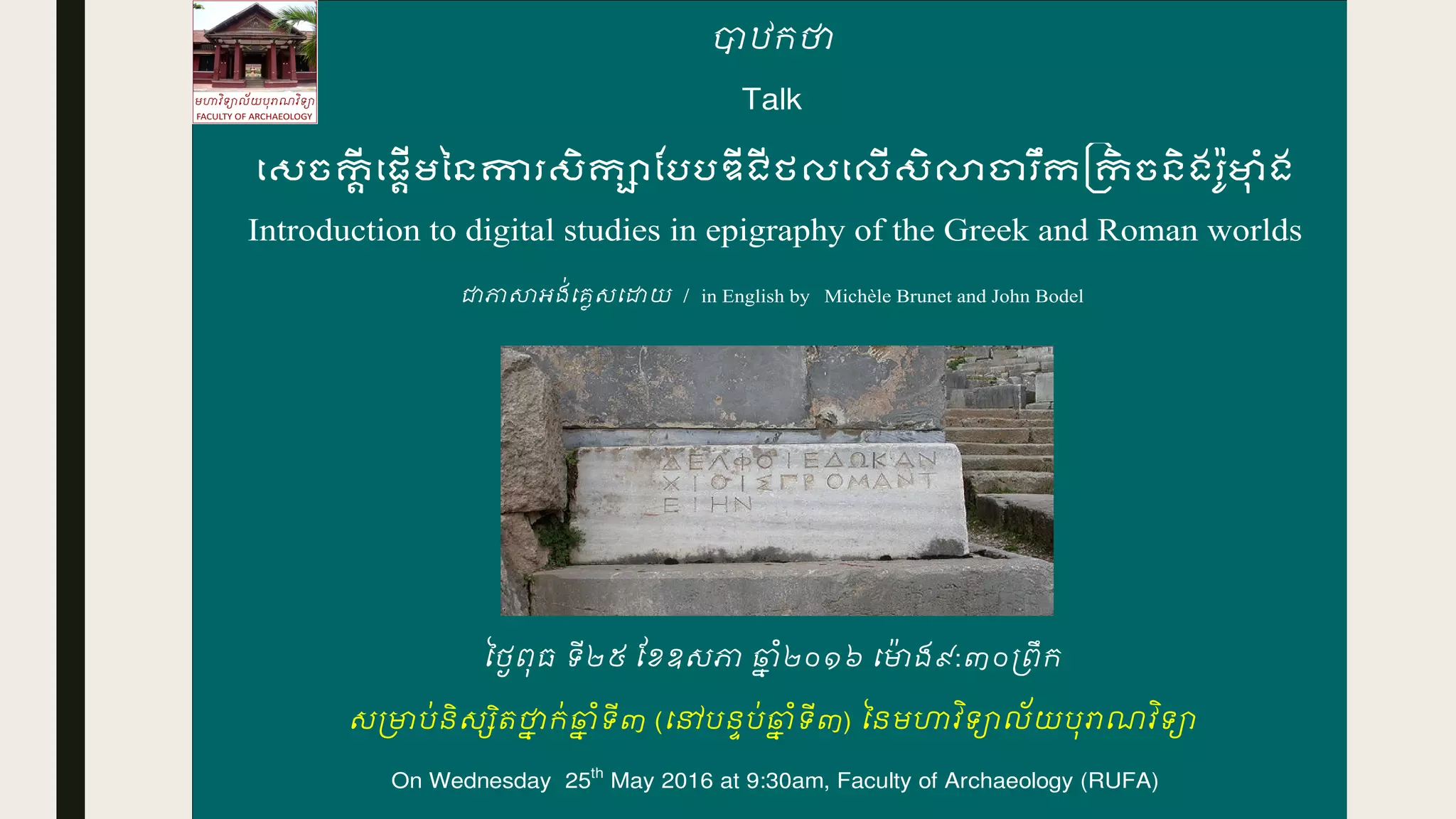 Greek Epigraphy : an introduction by Michèle Brunet, University Lyon 2 ...
