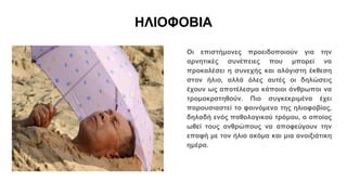 Phobias | PPTX