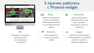 Phoenix for adv 05-06 | PPT