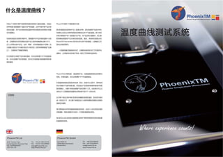 PhoenixTM, 炉温测试仪， 高温， 炉温曲线 | PDF