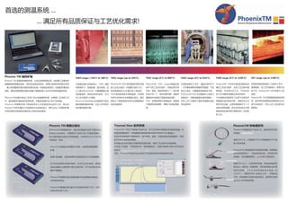 PhoenixTM, 炉温测试仪， 高温， 炉温曲线 | PDF
