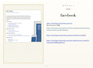 iOS(phoneGap)で facebook の javascript SDKを動かす | PPT