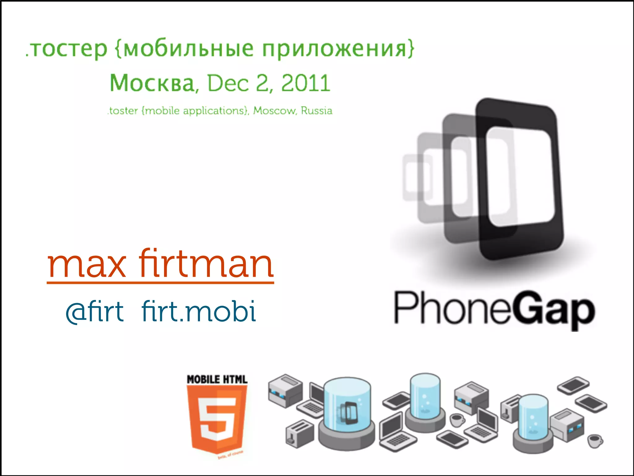 PhoneGap mobile development | PPT