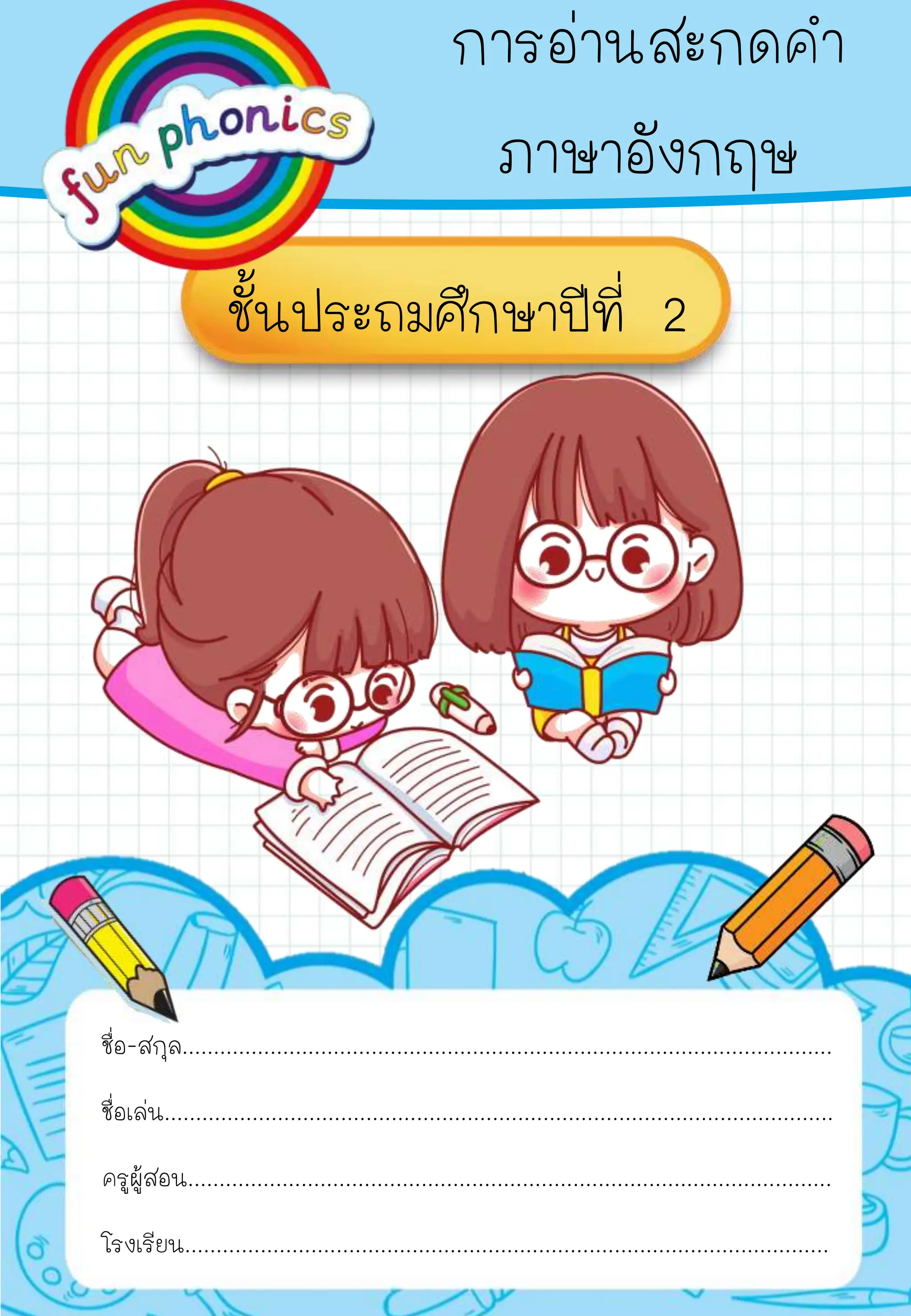 Phonics cover book only Phonics cover book | PDF