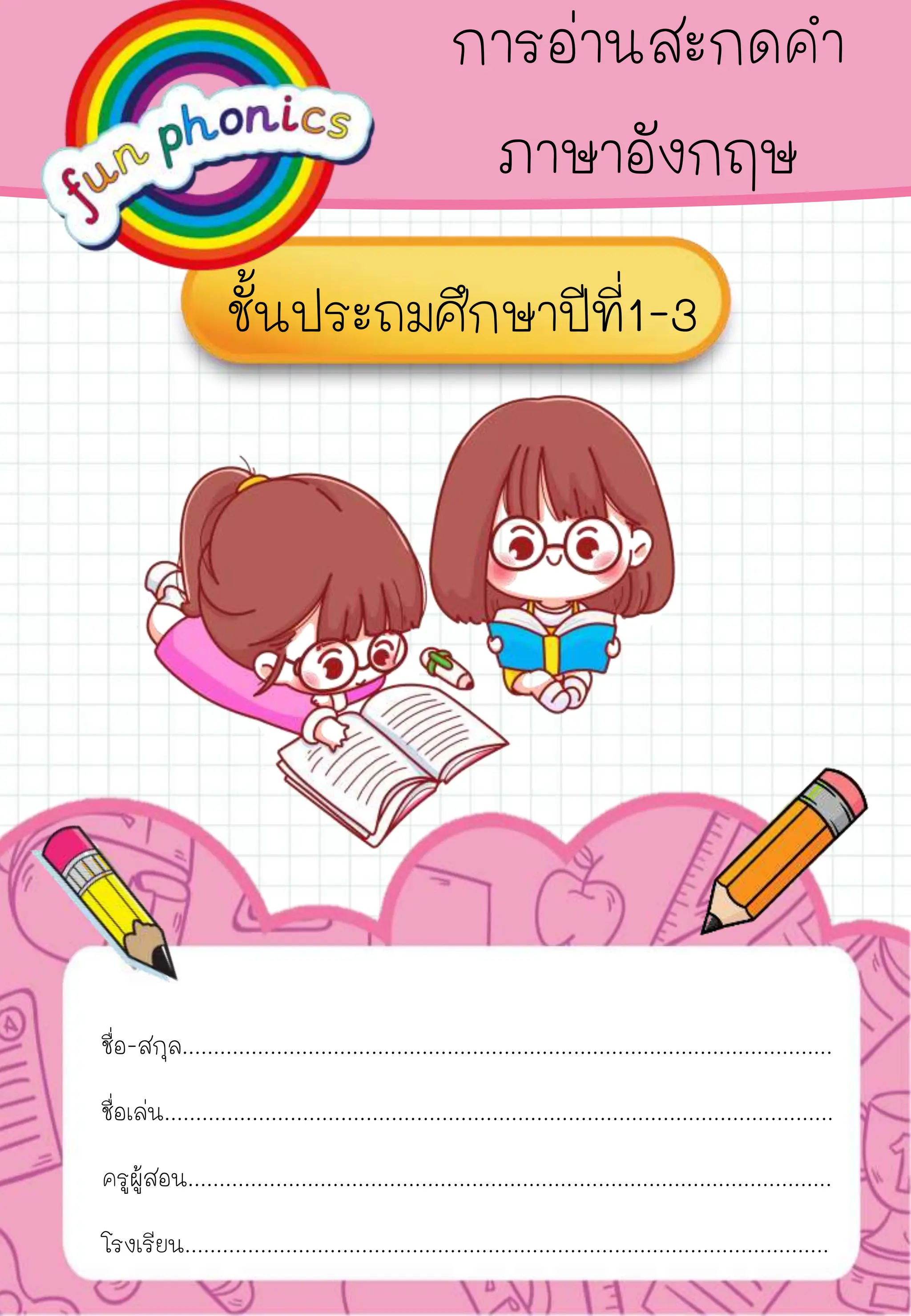 Phonics cover book only Phonics cover book | PDF