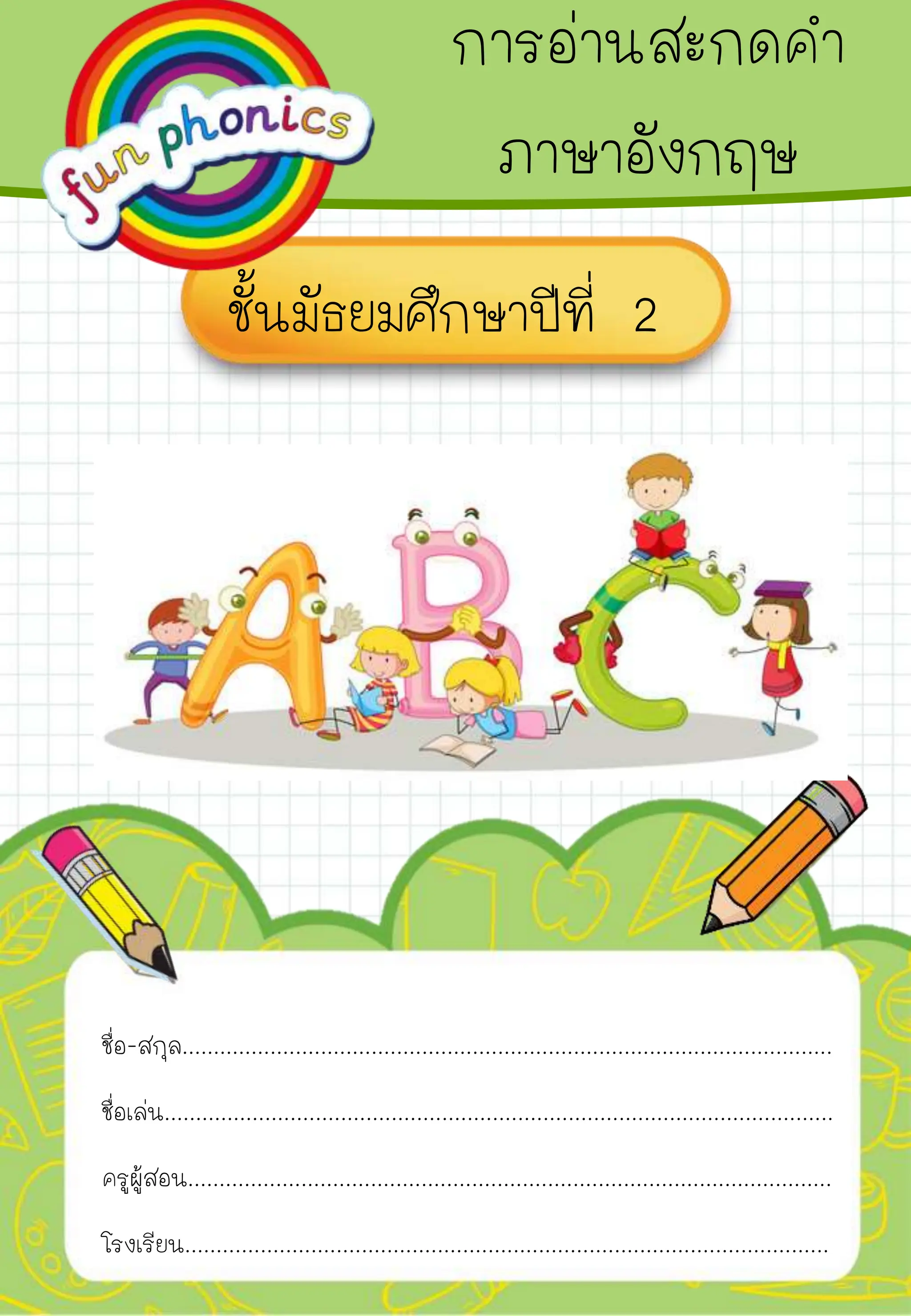 Phonics cover book only Phonics cover book | PPTX