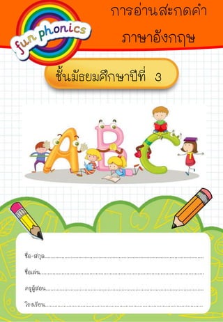 Phonics cover book only Phonics cover book | PDF