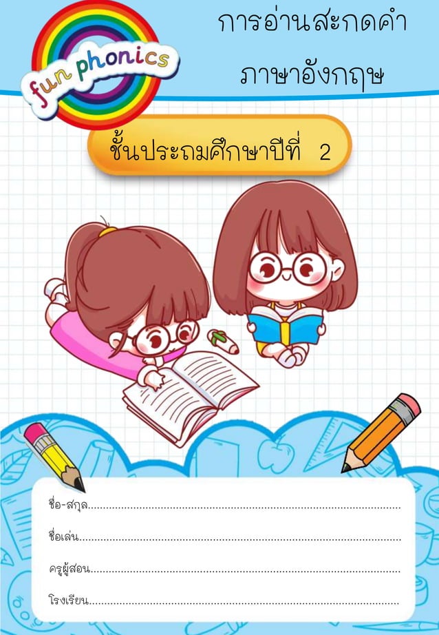 Phonics cover book only Phonics cover book | PDF