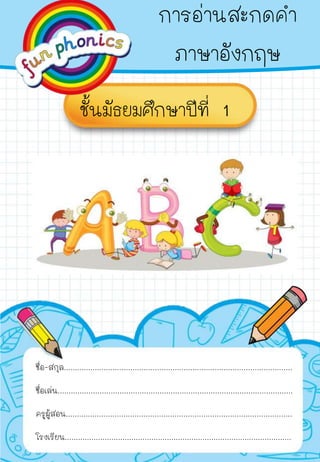 Phonics cover book only Phonics cover book | PDF