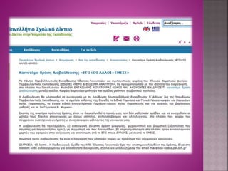 Photo album drasi areios pagos 26-09-2017 | PPSX