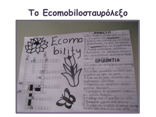 Photografisi ecomobility-Εcomobility photos | PPTX