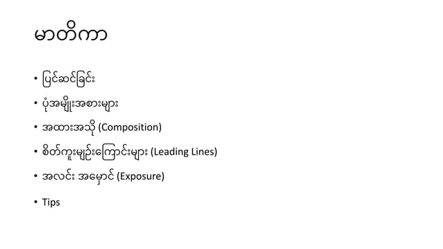 Freelancing Photography in Burmese .pptx