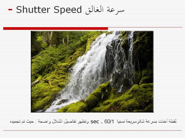 دورة التصوير | PPT