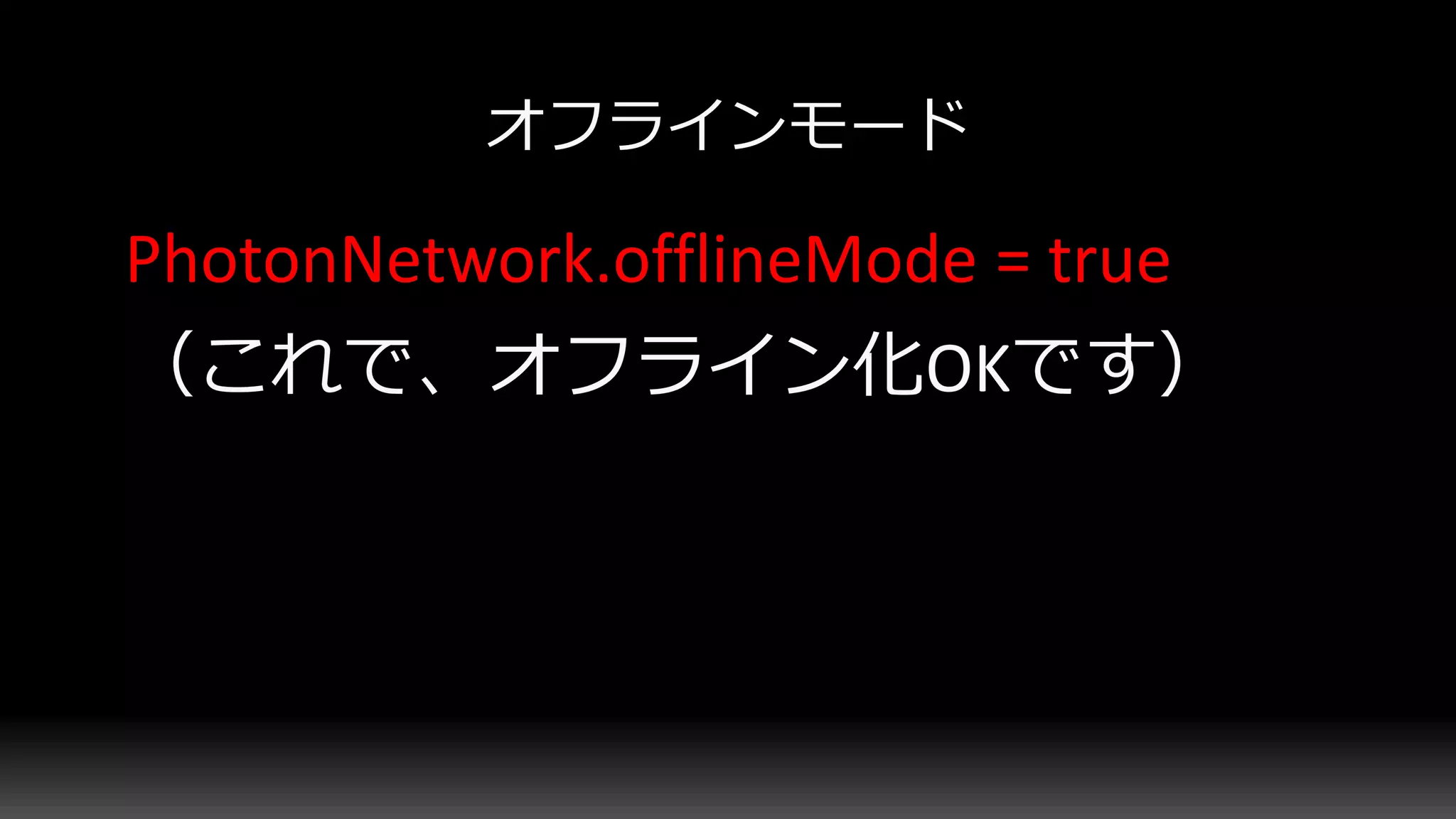Photon Server Deep Dive | PPT
