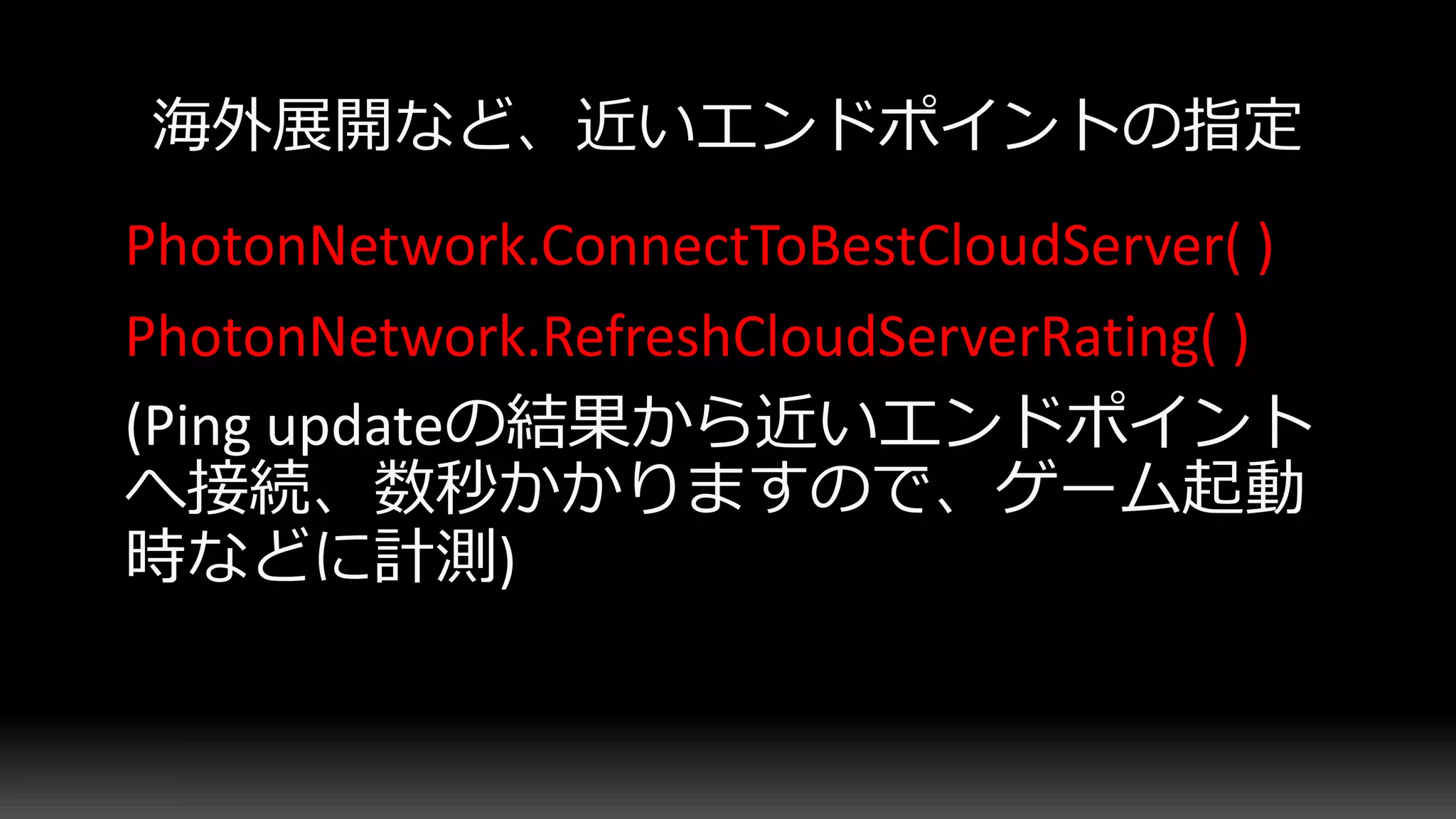Photon Server Deep Dive | PPT