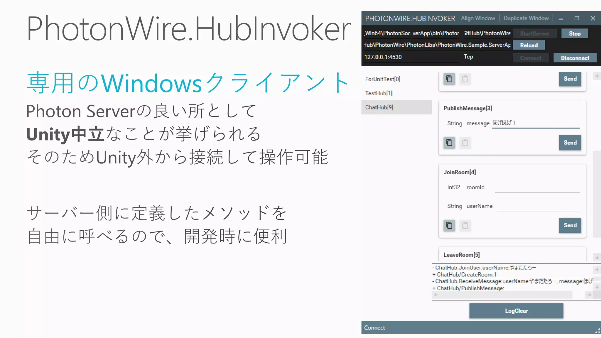 Photon Server Deep Dive - PhotonWireの実装から見つめるPhotonServerの基礎と応用 | PPT
