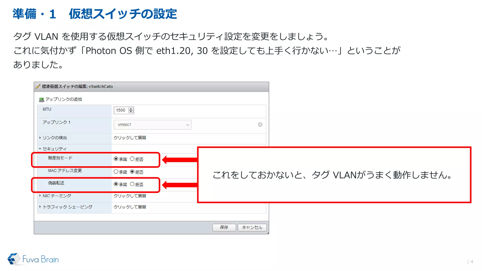 「Photon OS + Docker」VLAN 環境の構築 | PDF | Computer Networking | Computing