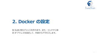 「Photon OS + Docker」VLAN 環境の構築 | PDF | Computer Networking | Computing