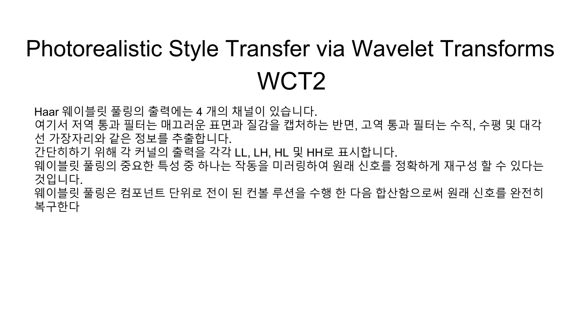 Photorealistic style transfer via wavelet transforms | PPT