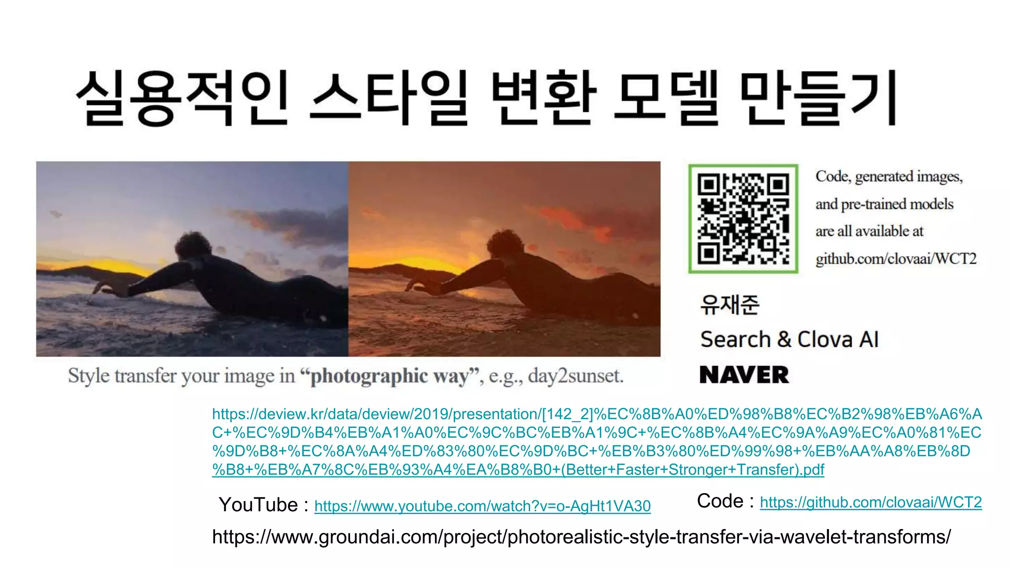 Photorealistic style transfer via wavelet transforms | PPT