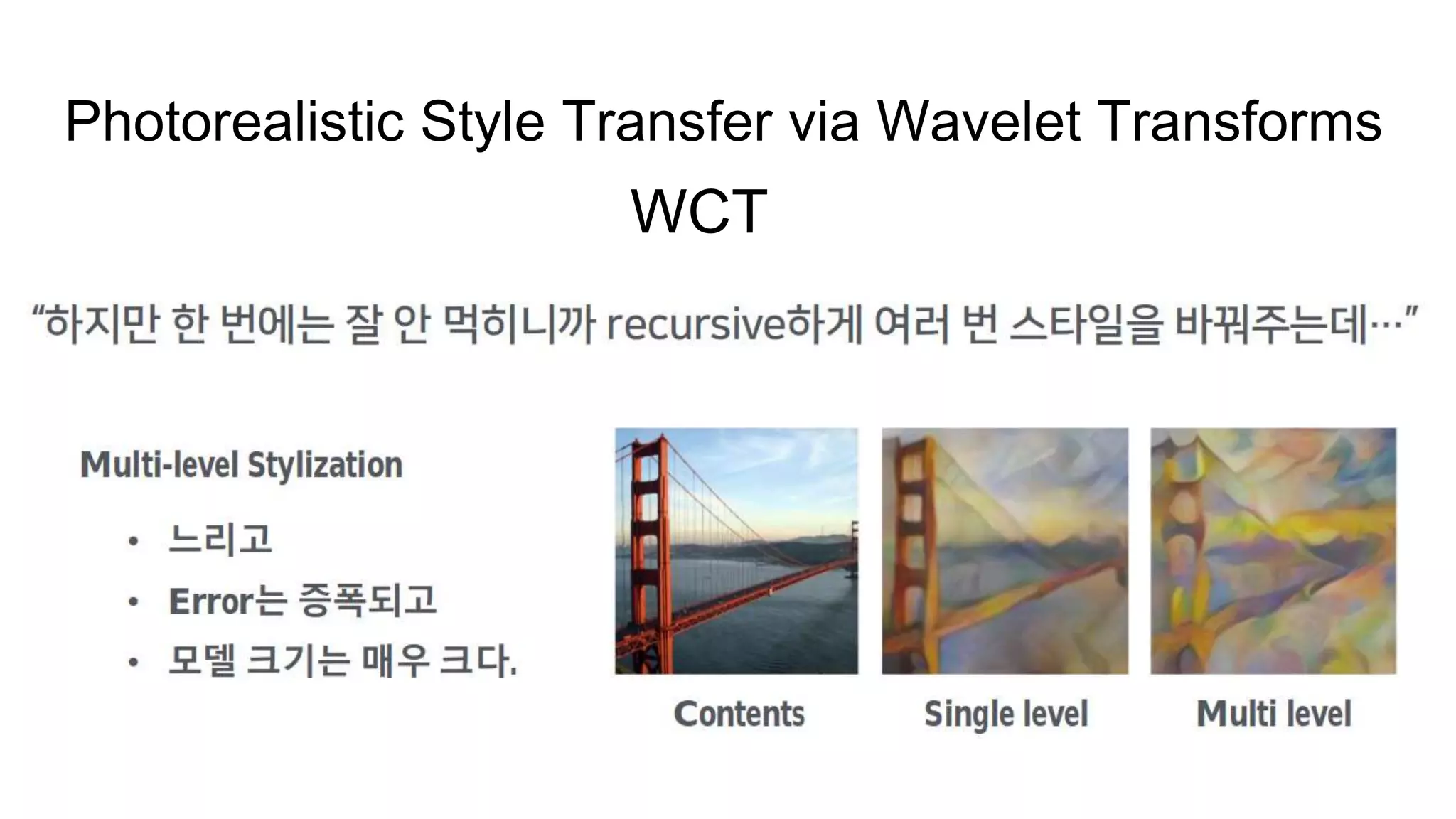 Photorealistic style transfer via wavelet transforms | PPT
