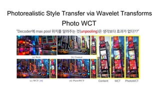 Photorealistic style transfer via wavelet transforms | PPT
