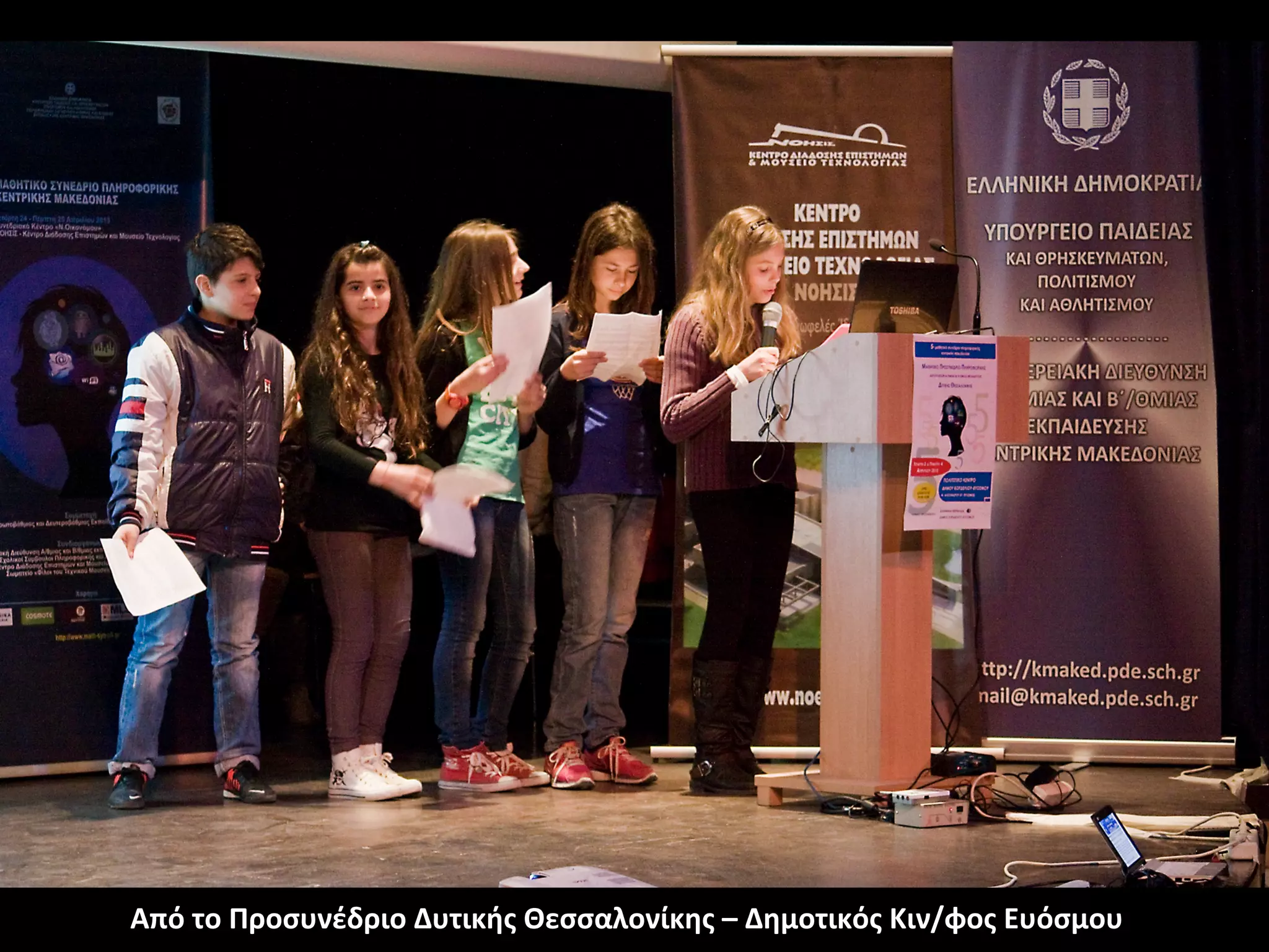 Μαθητικό Συνέδριο Πληροφορικής | PPT