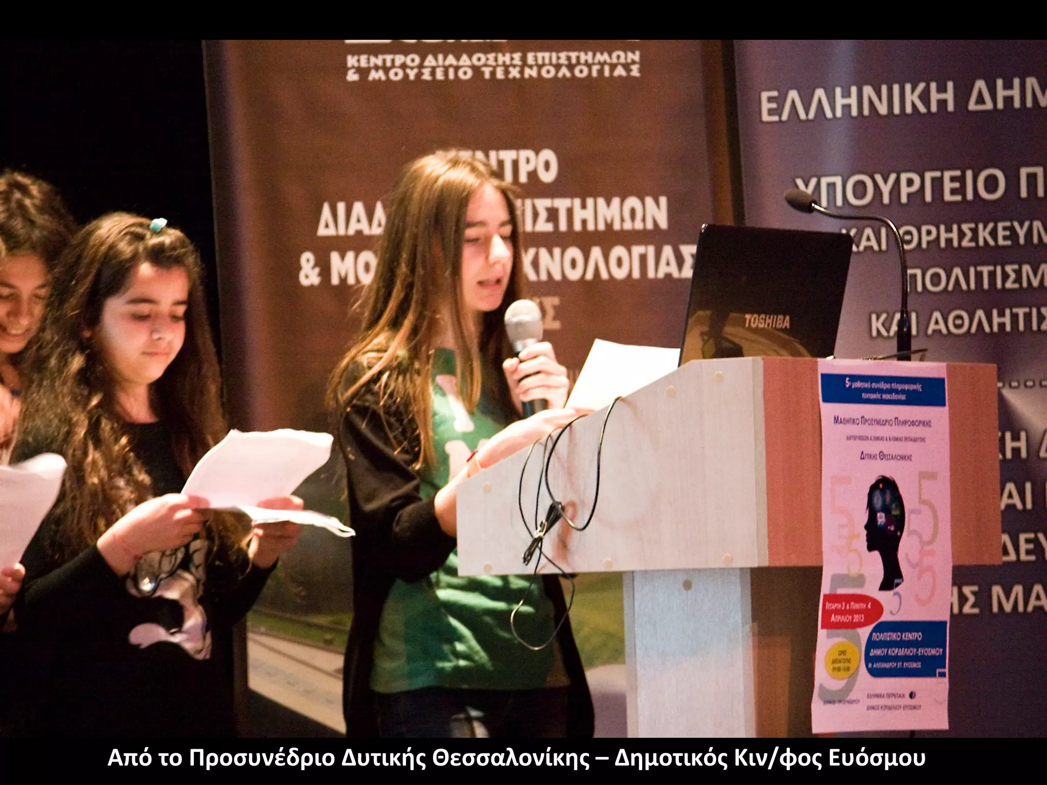 Μαθητικό Συνέδριο Πληροφορικής | PPT