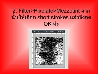 สร้างพื้นหลังกราฟฟิกอย่างง่ายด้วย Photoshop | PPT