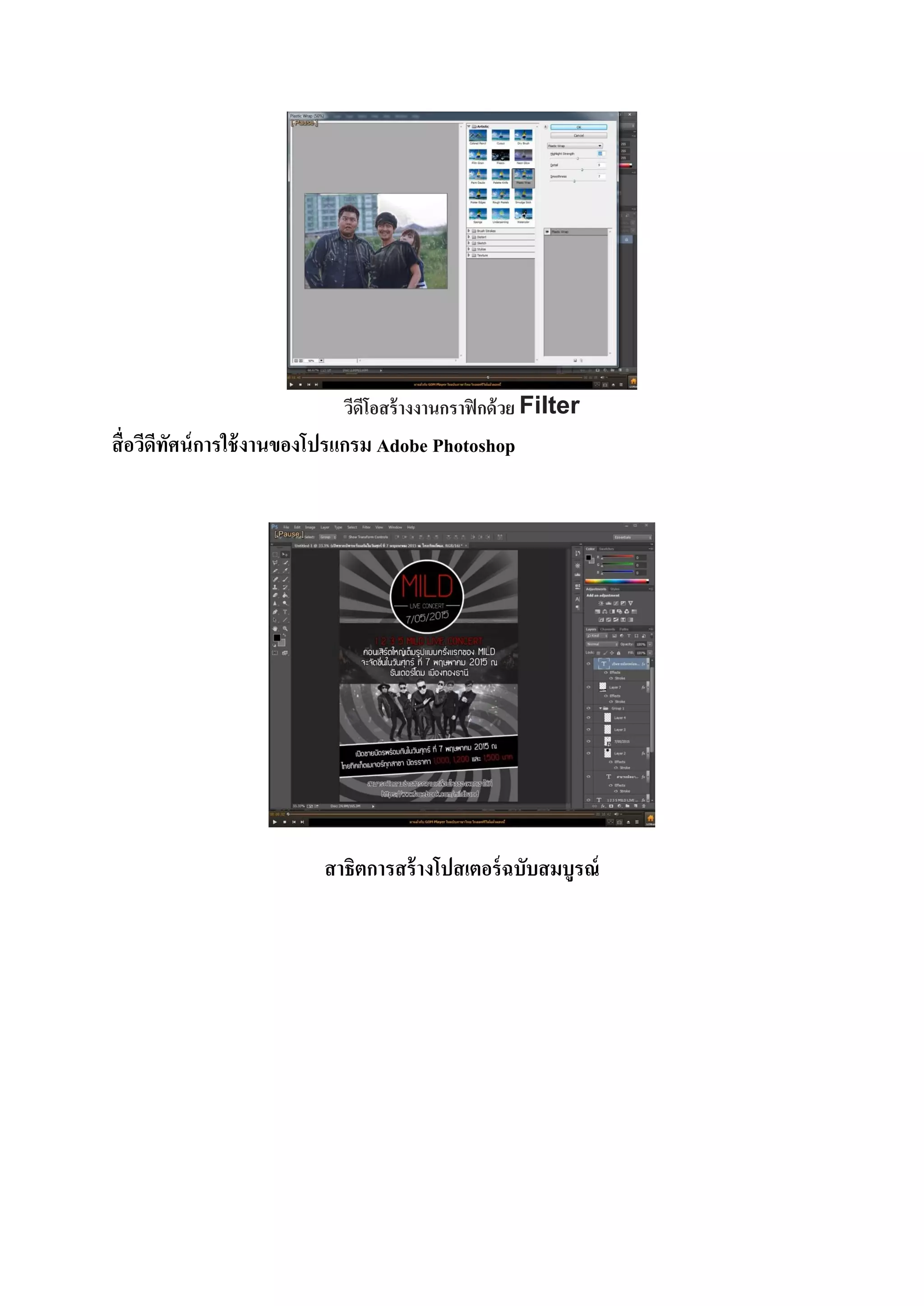 โครงงาน เรื่อง Adobe Photoshop CC | PDF